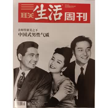 三联生活周刊 2021年9月第39期 京东自营