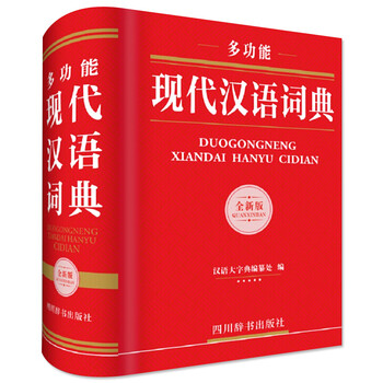 现代汉语词典全新版 正版第7版 大本实用中小学生工具书高中初中新华字典词典套装书
