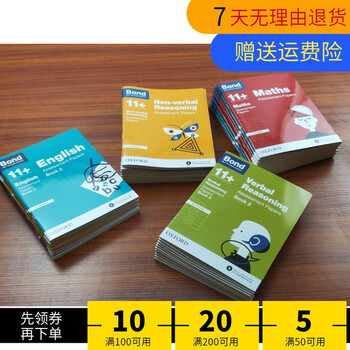 Bond 教材 基础版 四个学科全套42册 5-11岁