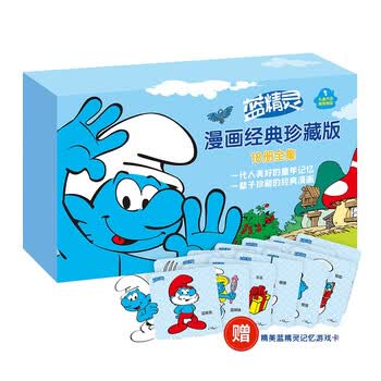 蓝精灵漫画经典珍藏版大礼盒（套装共18册）