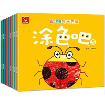 Baby绘画启蒙涂色吧（套装共8册）宝宝画画填色涂色画启蒙教材 3-6岁涂鸦画本幼儿启蒙早教书