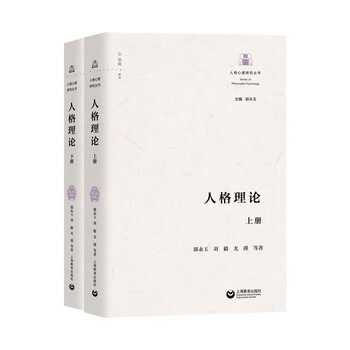 [正版图书]人格理论