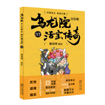 乌龙院大长篇37【正版图书】
