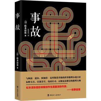 事故【正版图书】