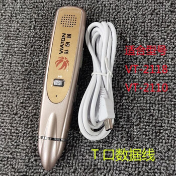 外研通点读笔VT-8数据线充电线充电器YT-8原装线材2110 T型充电口充电头+充电线 通用
