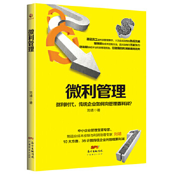 微利管理 刘靖