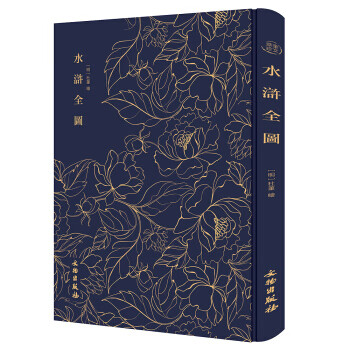 水浒全图 [明]杜堇 绘