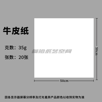 大正方形牛皮纸薄有韧性复杂手工纸折纸专用纸学生千纸鹤恐龙昆虫 白色50cm×50cm，20张