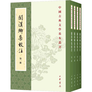 关汉卿集校注(4册) 蓝立蓂校注 中华书局有限公司 9787101130713