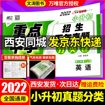 分类卷英语2022星空重点中学小升初小学毕业升学招生分班五年真题现货