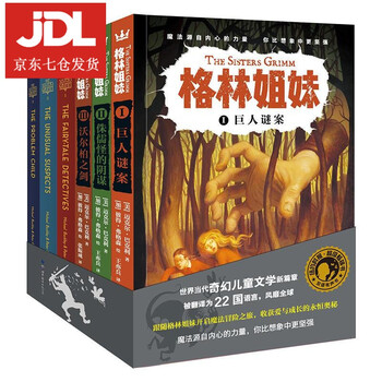 格林姐妹