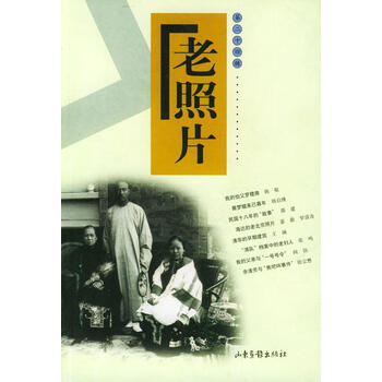 老照片 第二十四辑