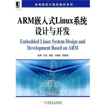 ARM嵌入式Linux系统设计与开发【正版图书】