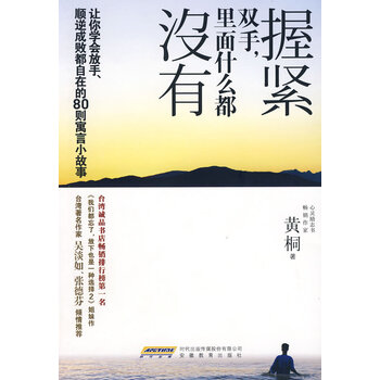 握紧双手，里面什么都没有【正版图书】