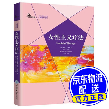 女性主义疗法