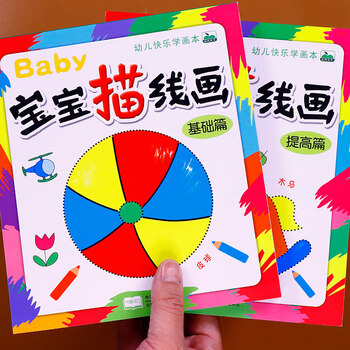 儿童画画书涂色本2-3-4岁6幼儿园宝宝图画本涂色绘画册涂鸦填色画 宝宝描线画2本【基础+提高】