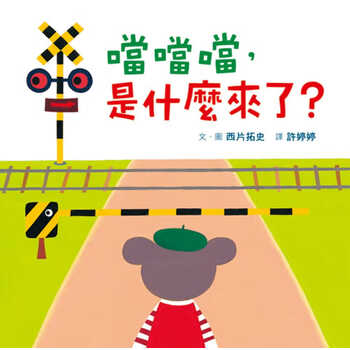 预售 西片拓史 是什么来了？ 小鲁文化