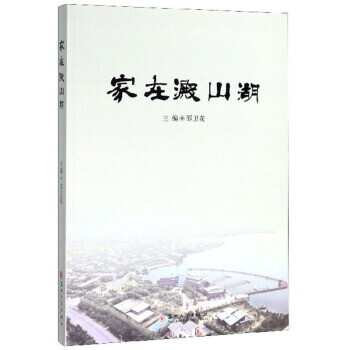 家在淀山湖【保证正版】