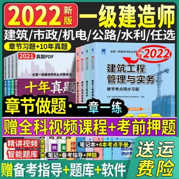 一级建造师2022教材一建教材2022真题试卷视频课件电子题库建筑市政机电公路水利建设工程法规及相关知识建筑工程管理与实务 【2022】同步章节习题集（送电子题库） 市政公用工程管理与实务