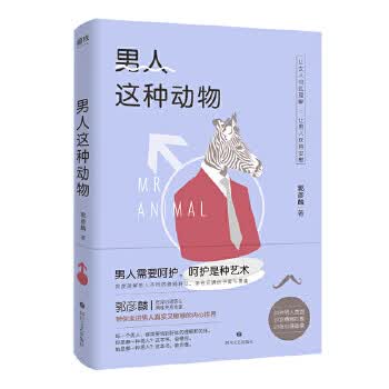 人这种动物 郭彦麟
