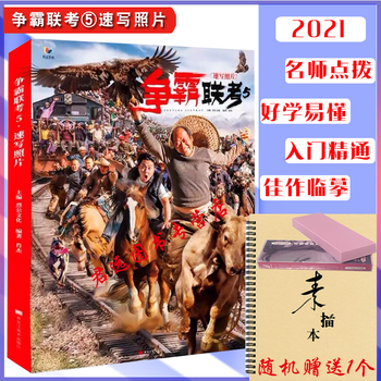 争霸联考5速写照片 2021烈公文化肖杰站坐蹲动态组合人物速写照片写生对画素材课件考题训练美术高考校