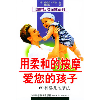 用柔和的按摩爱您的孩子【正版图书】