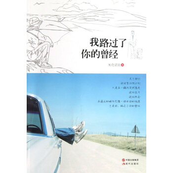 我路过了你的曾经