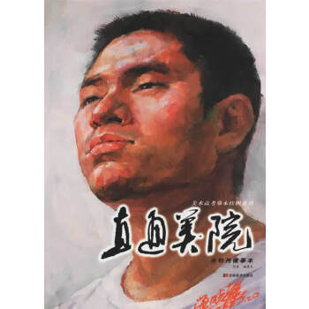 水粉肖像摹本 直通美院【正版图书】