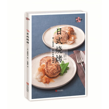 日式烧烤