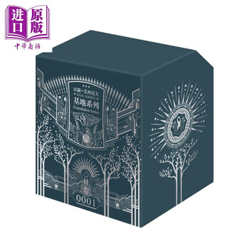 基地全系列套书 艾西莫夫百年诞辰纪念烫银典藏精装书盒版 限量专属流水编号 全七册 港台原版 奇幻基地