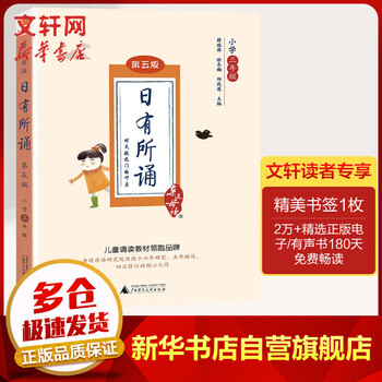 日有所诵 小学三年级 第五版