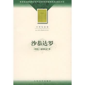 沙恭达罗【正版图书】