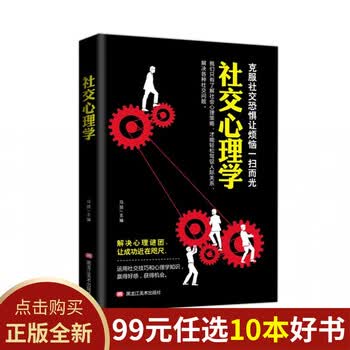 99元10本书 社交心理学正版包邮与自控力读心术微表情等类似九型人格墨菲定律乌合之众心理学书籍入门