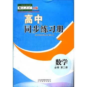 2021高中同步练习册数学必修第二2册配人教版Aa版