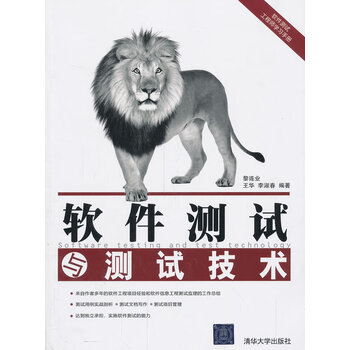 VIP-软件测试与测试技术【正版图书】