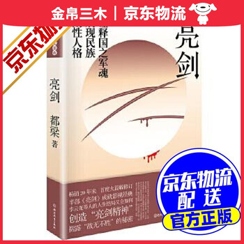 亮剑（20年增订版）