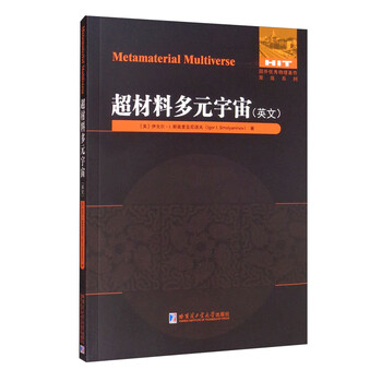 超材料多元宇宙（英文）