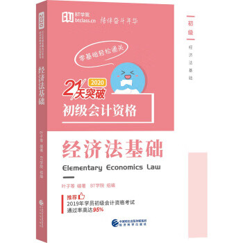 经济法基础