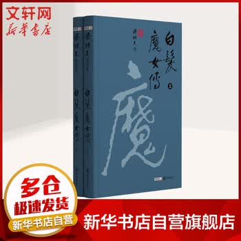 梁羽生作品全集 武侠小说精品集 白发魔女传 精装版 图书