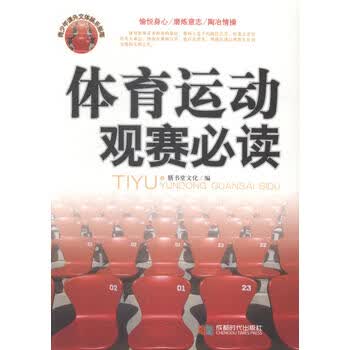 体育运动观赛