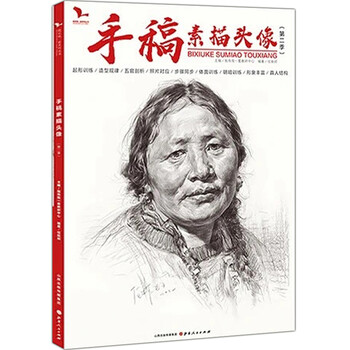 正版手稿素描头像第二季 五官塑造解剖人物头像肖像步骤对照临摹范本 品博 素描初学者入门自学零基础教程