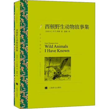 西顿野生动物故事集【正版图书】