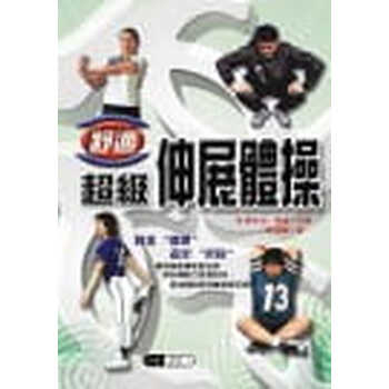 预售 赤星佑司，秦弥 舒适！伸展体 大展