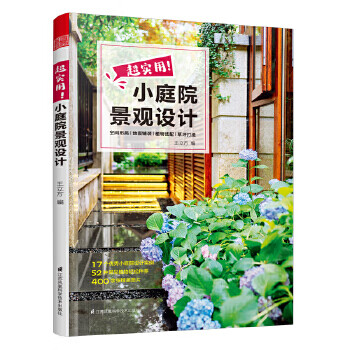 超实用！小庭院景观设计
