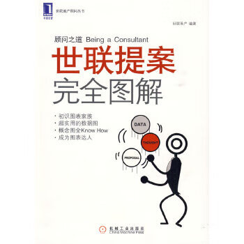 世联提案完全图解【正版图书】