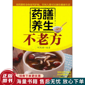 药膳养生不老方