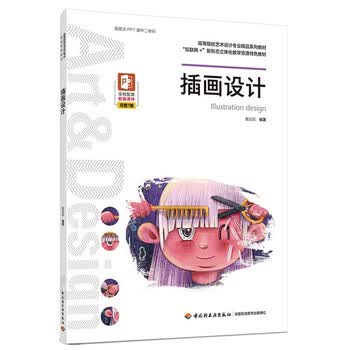 插画设计