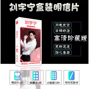 刘宇宁单人周边刘宇宁明信片高清卡片贺卡写真照片lomo卡珍藏卡 刘宇宁明信片(封面随机)