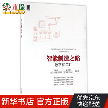 智能制造之路(数字化工厂)