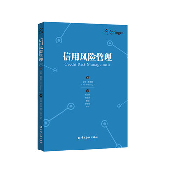 信用风险管理 （德）伊里· 维查尼著 中国金融出版社